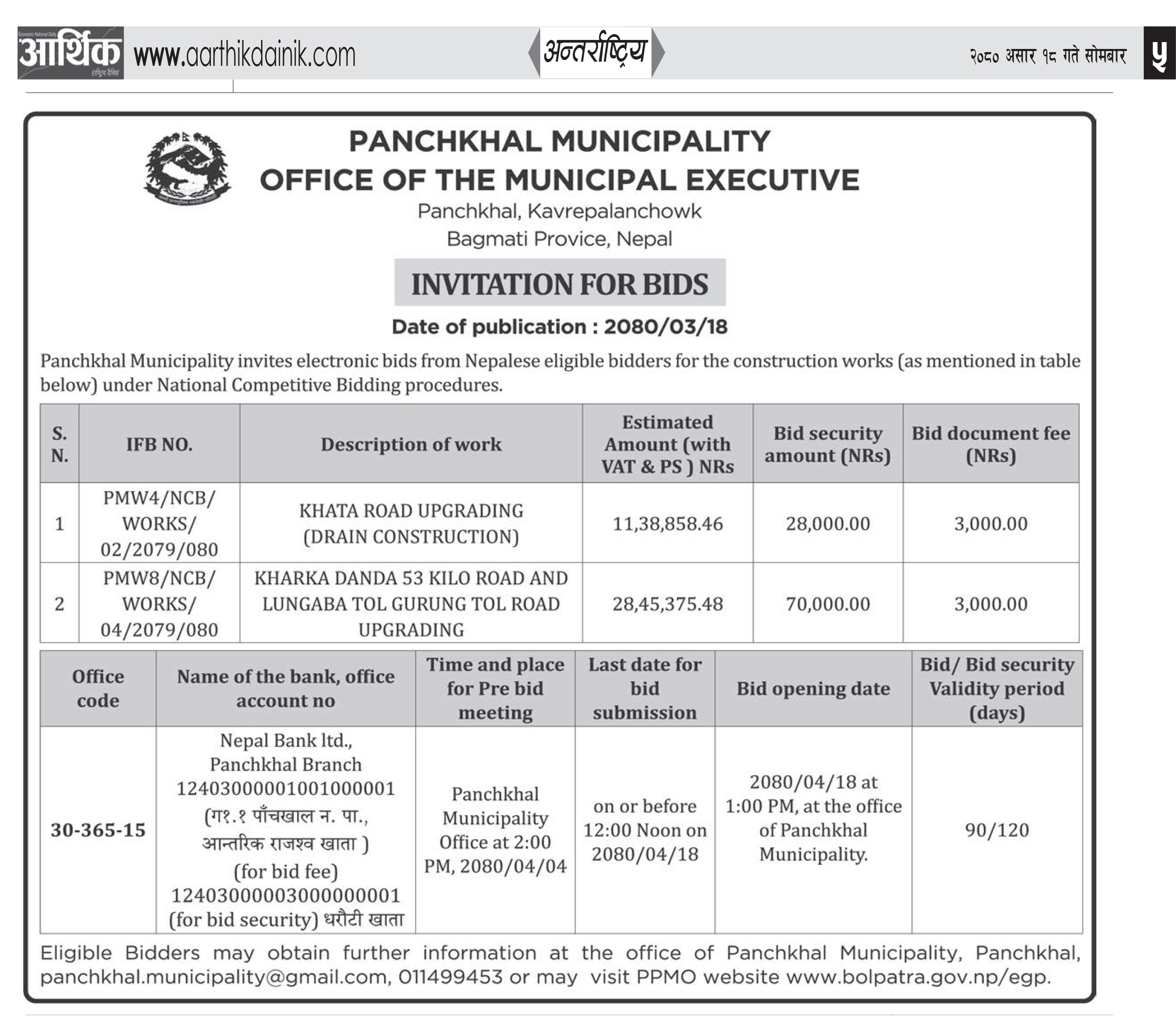 Notice about invitation for bids for Drain Construction and Road Upgrading_Published on Aarthik ...